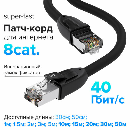 Патч-корд PROF LSZH S/FTP cat.8 40 Гбит/с RJ45 LAN ethernet high speed контакты 24K GOLD (GCR-LNC800) черный 1.0м