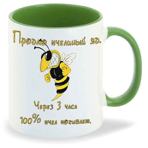 Кружка зеленый CoolPodarok продаю пчелиный яд через 3 часа 100 пчел погибают