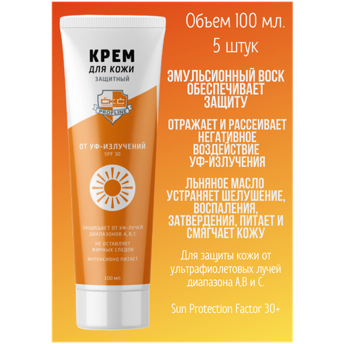 Крем защитный от солнца / защитный от УФ-лучей / SPF 30 / для CKC "Profline", 500мл/5шт