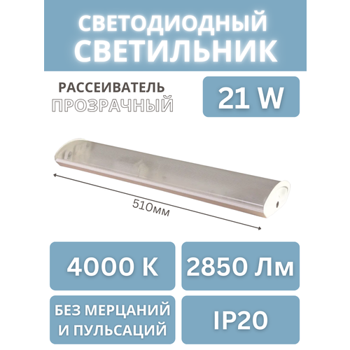 Светодиодный светильник настенно-потолочный Delta-Svet DL78-07, 51 см, 21 Вт, 4000 К, 2550 Лм, прозрачный плафон