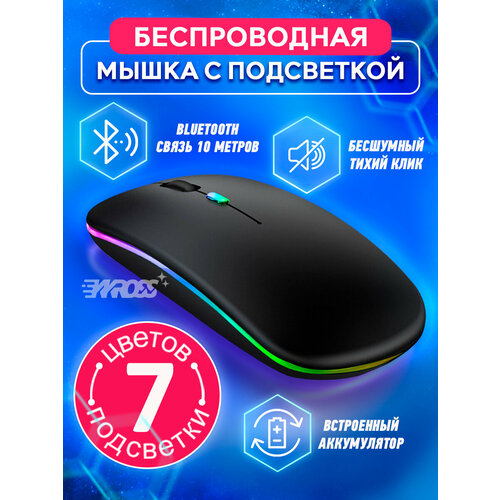 Мышь компьютерная беспроводная, игровая мышь с подсветкой, черная