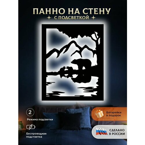 Панно настенное с подсветкой, декор для дома, Медведь