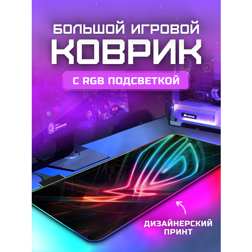 Коврик для мышки большой с подсветкой игровой 80х30см