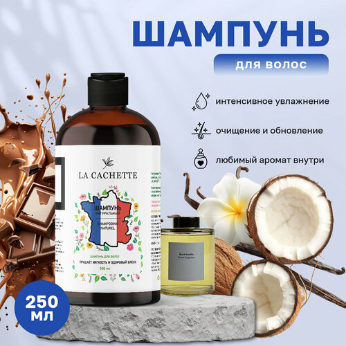 Шампунь для волос увлажняющий La Cachette U323 Black Vanilla, 250 мл