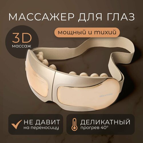 Очки массажер для глаз с нагревом и музыкой ISee410 3D Relax