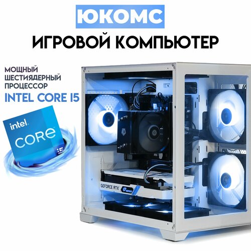 Игровой PC юкомс Core i5 11400F, RTX 2070 Super 8GB, SSD 240GB, 16GB DDR4, БП 600W, win 10 pro, White cube case