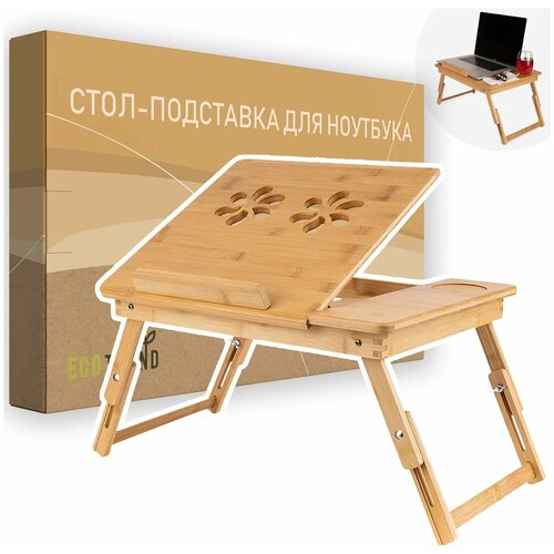 Столик трансформер ECOTREND бамбуковый для ноутбука, планшета, книг или завтрака/ Стол