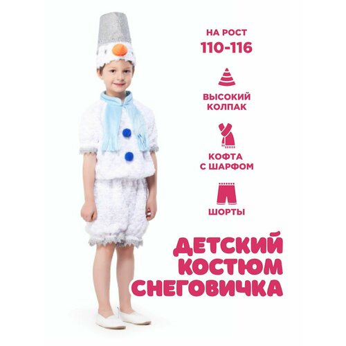 Костюм Снеговичка