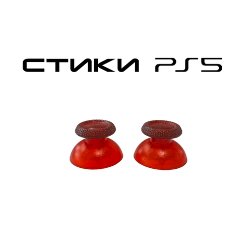 PS5 Грибки прозрачные красные (2шт)