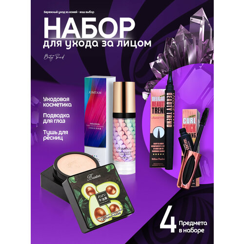 Подарочный набор косметики Beauty Box