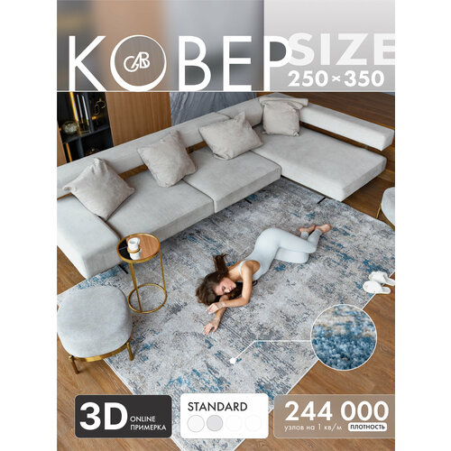 Ковер комнатный/ Ковер 250х350/ Ковер ворсовой/ Ковер для уюта в детскую, гостиную