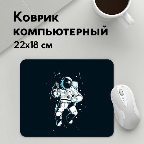 Коврик для мышки прямоугольный 220x180x3мм / Популярные иллюстрации / Астрономия космос Космонавт
