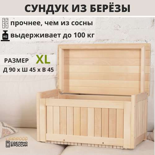 Сундук деревянный, ящик-контейнер для хранения с крышкой, из березы, SCANDY MEBEL, 90х45х45 см