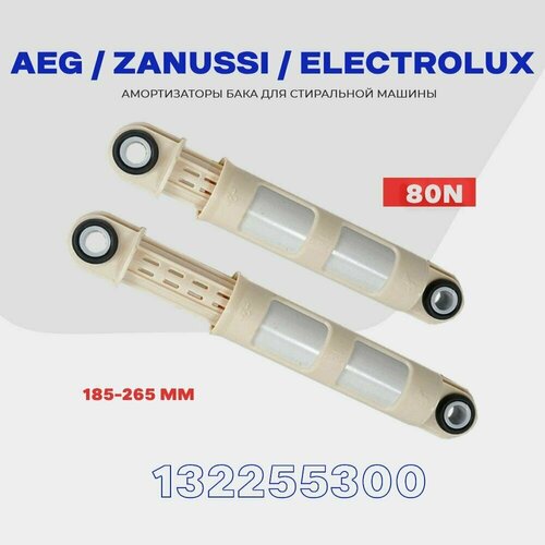 Амортизаторы для стиральной машины Zanussi Electrolux AEG 132255300 (1322553015) 80N / 185-260 мм / Комплект 2 шт.