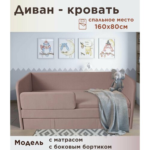 Кровать детская Бимбо 160х80 velutto 11 кровать + матрас + бортик