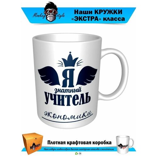 Кружка с принтом Я знатный учитель экономики