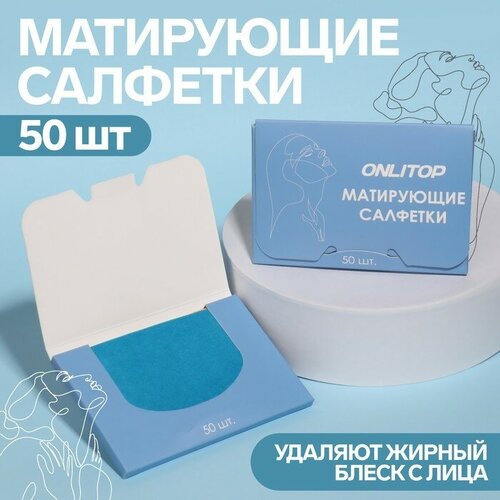 Матирующие салфетки "Colorful", 50 шт, цвет синий