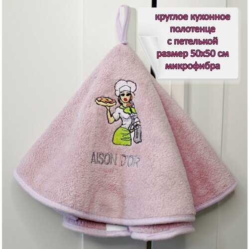 Полотенце кухонное круглое из микрофибры, 50х50 см, 1 шт, розовое