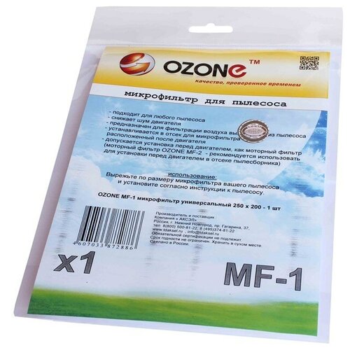 OZONE Микрофильтр MF-1, 1 шт.