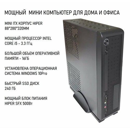 Системный блок Aspect / Мощный Компьютер Aspect Для Дома и Офиса (Intel Core i5 - 3.3 ГГц, RAM 16 ГБ, SSD 240 ГБ, Windows 10 Pro)