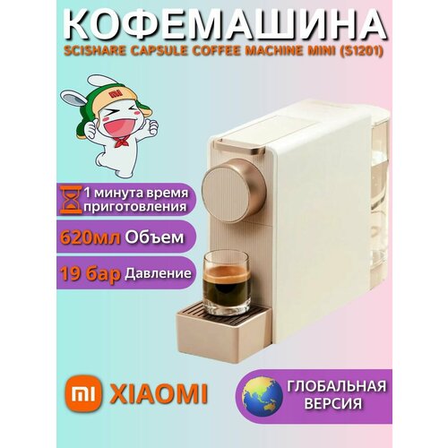 Xiaomi кофемашина, (S1201) золотистый