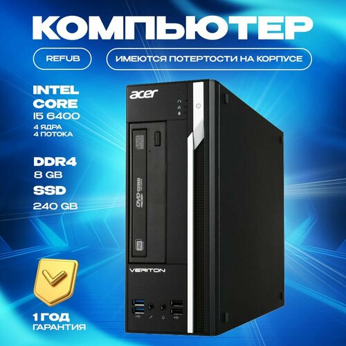 Компьютер Системный блок ACER x2640g Intel core i5 6400 DDR4 8gb ram 240gb SSD