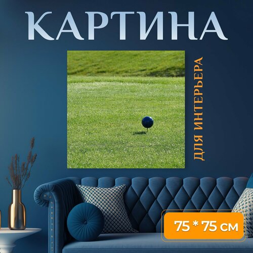 Картина на холсте "Спорт, гольф, курс" на подрамнике 75х75 см. для интерьера