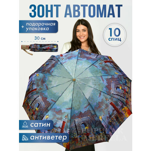 Зонт Popular, бежевый, синий