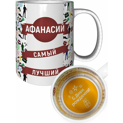 Кружка Афанасий самый лучший - с пожеланиями на день рождения.