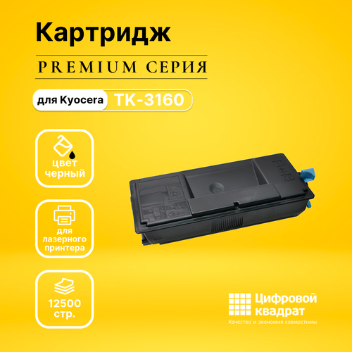 Картридж DS TK-3160