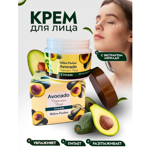 Увлажняющий крем для лица с экстрактом авокадо