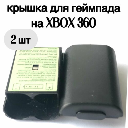 Задняя крышка батарейного отсека для геймпада (джойстика) XBOX 360 Black