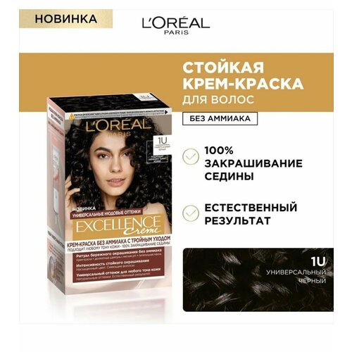 L'Oreal Paris Стойкая крем-краска для волос Excellence, оттенок 1U