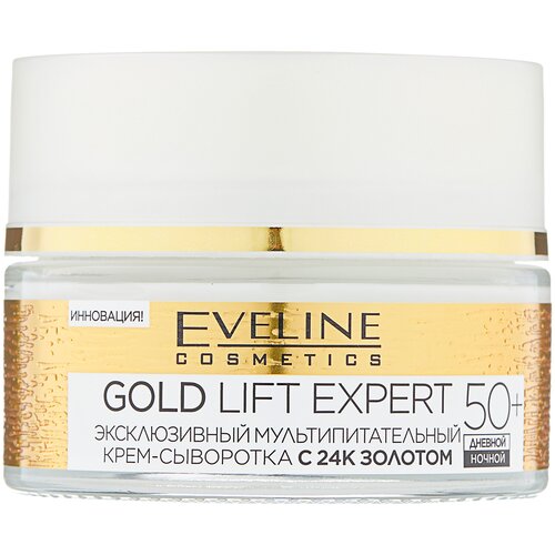  Крем-сыворотка Eveline Cosmetics Gold Lift Expert 50+, 50 мл
