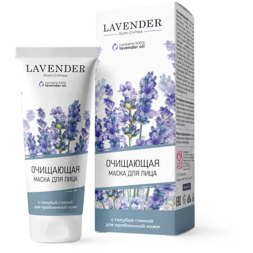 Крымская роза Очищающая маска для лица Lavender с голубой глиной для проблемной кожи, 75 мл