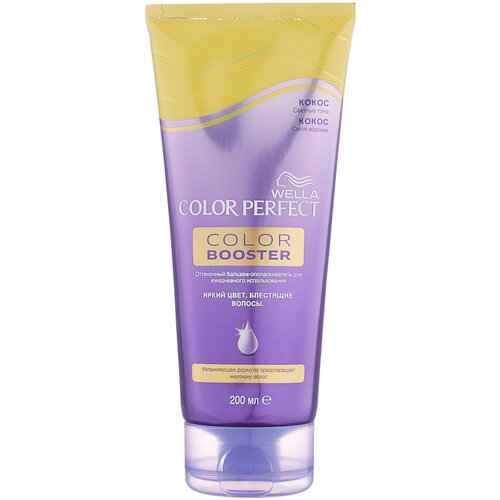 Wella Color Perfect оттенок Кокос, 200 мл