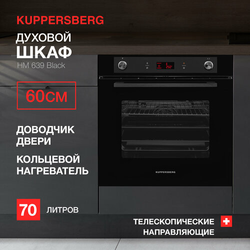 Духовой шкаф встраиваемый электрический Kuppersberg HM 639 Black (модификация 2023 года)
