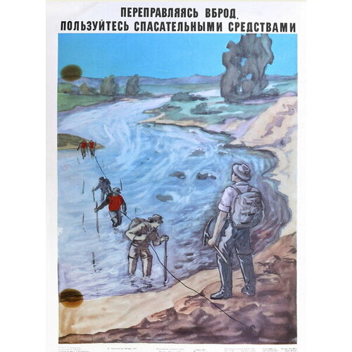 Советский плакат, постер на бумаге Переправляясь вброд пользуйтесь спасательными средствами, 1975 г. Размер 21 х 30 см