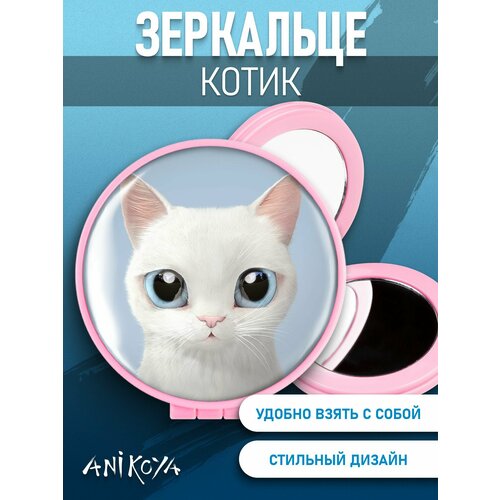 Зеркальце Котики