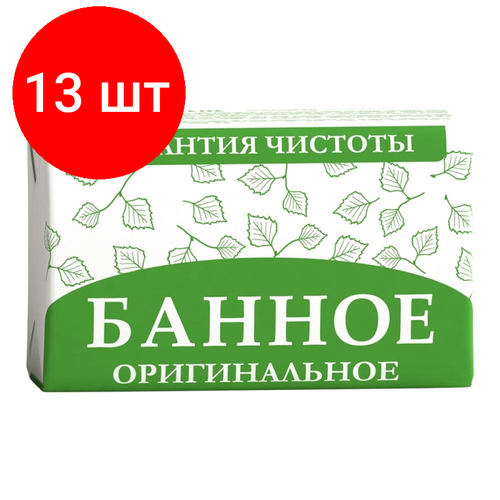 Комплект 13 штук, Мыло туалетное Оригинальное Банное 180г