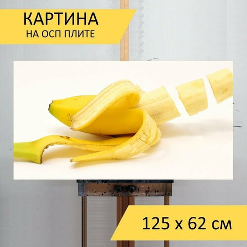 Картина на ОСП 125х62 см. "Банан, фрукты, вкусный" горизонтальная, для интерьера, с креплениями