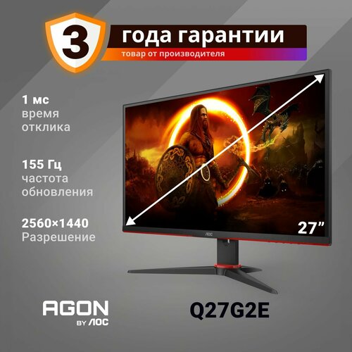 Игровой монитор AOC Gaming Q27G2E/BK