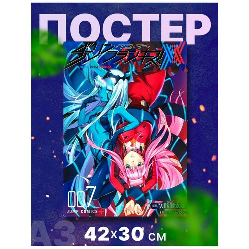 Постер интерьерный аниме "Милый во Франксе" А3, 42х35