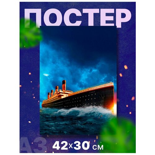 Постер, плакат Джеймс Кэмерон "Титаник", А3,42х40 см