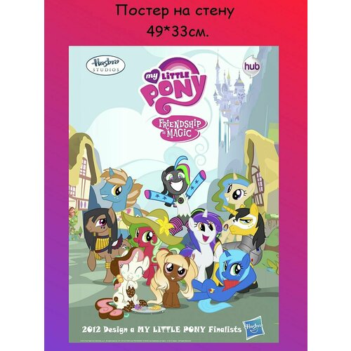 Постер, плакат на стену 'My Little Pony' 49х33 см (A3+)