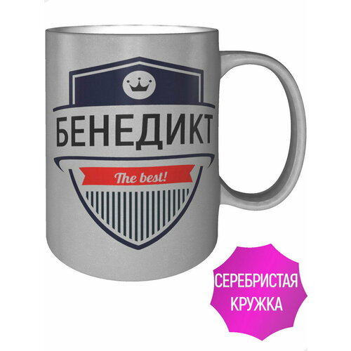 Кружка Бенедикт The Best - цвет серебристый