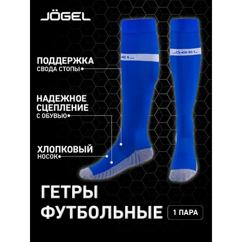 Гетры Jogel, синий, белый