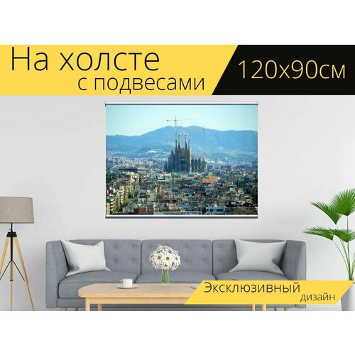 Картина на холсте "Барселона, церковь, испания" с подвесами 120х90 см. для интерьера