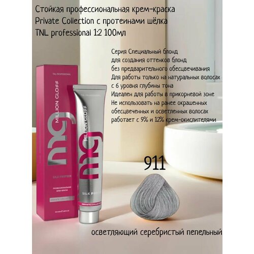 Крем-краска для волос TNL Million glow Private collection Silk protein оттенок 911 осветляющий серебристый пепельный, 100 мл