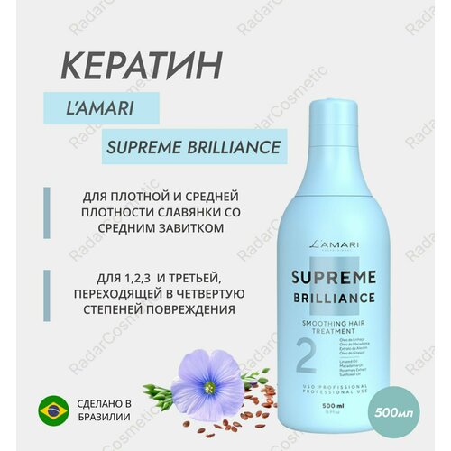 Кератин L'AMARI Supreme Brilliance 500 ml